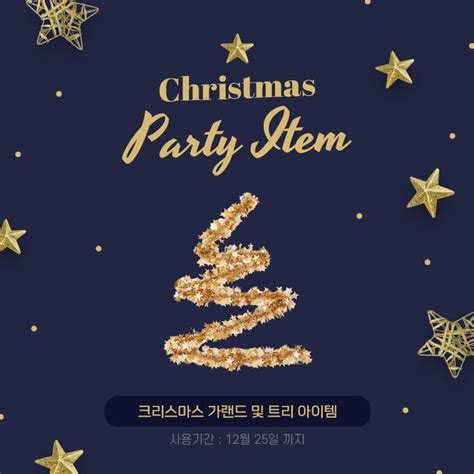 크리스마스 파티 이벤트 배너 11 배너 크리스마스 파티 크리스마스