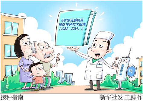 接种指南 极目新闻