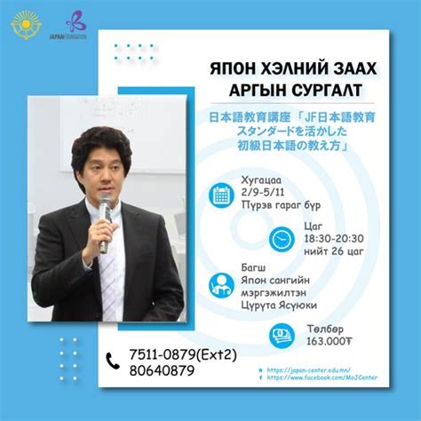 モンゴル日本センター Монгол Япон төв