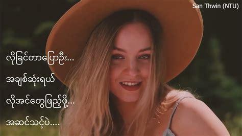 လိုသေးလား စံသွင် နမ္မတူ Youtube