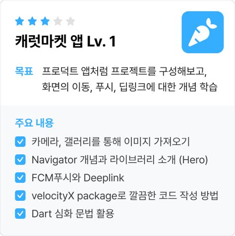 15개 프로젝트로 실무까지 끝내는 Dart And Flutter 앱 개발 패스트캠퍼스