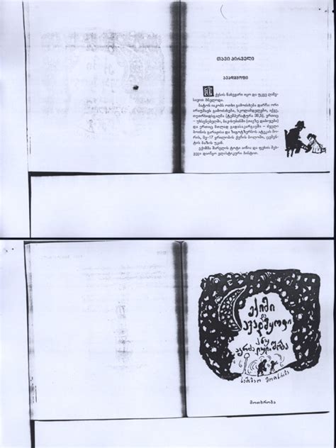 რევაზ გაბრიაძე ექიმი და ავადმყოფი ანუ საშობაო მოთხრობა Pdf