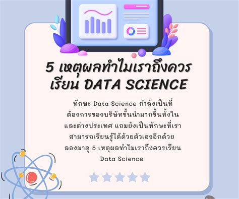 5 เหตุผลทำไมเราถึงควรเรียน Data Science วิทยาการข้อมูล Made Mind Day