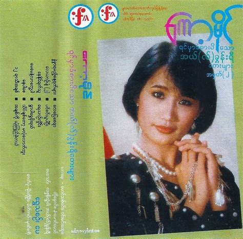 ဖြူနီဝါပြာတေးသံသာများ မူလ ကော့မိုင် ရင်မှာခံစားမိသောအယ်လ်ခွန