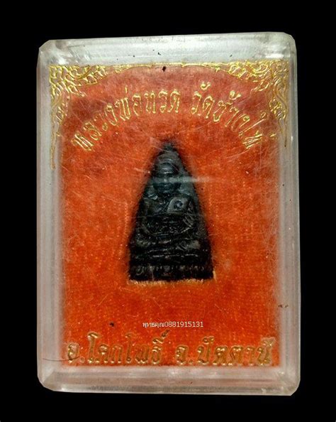 เหรียญหลวงพ่อทวดหลังเตารีดเล็ก วัดช้างให้ ปัตตานี ปี2555 Ennxo