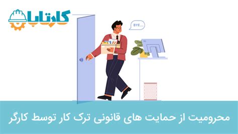 بیمه بیکاری بلاگ کارتابان