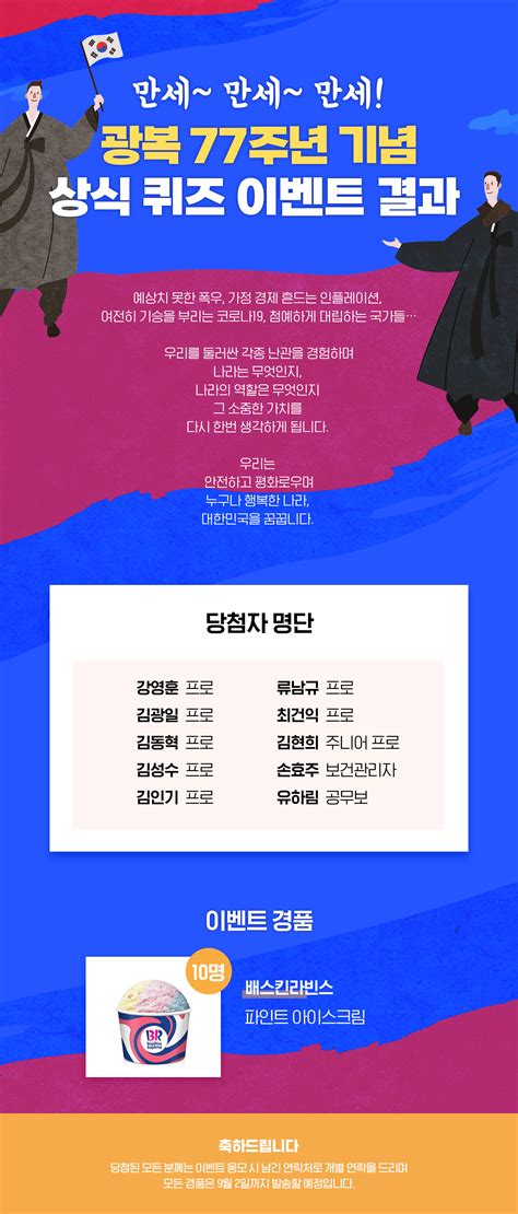 만세~ 만세~ 만세광복 77주년 기념 상식 퀴즈 이벤트 결과 Hl 디앤아이한라 웹진