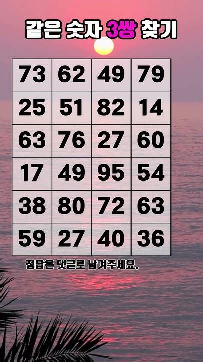 치매 예방 퀴즈 🎆🎆🎆두뇌운동 Youtube