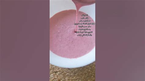 بوظة عربية🍨😋 بوظا بوظه بوظة بوظةعربية ايسكريم ايسكريممنزلي