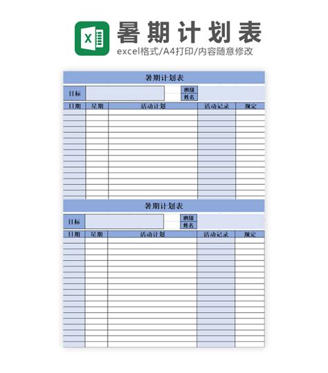 免费办公 学生作息时间表excel模板免费下载 Flash中心