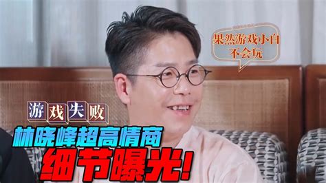 林晓峰情商有多高？！看完视频就知！照顾新来的大湾仔获周柏豪吴卓羲超高评价！林晓峰 Youtube