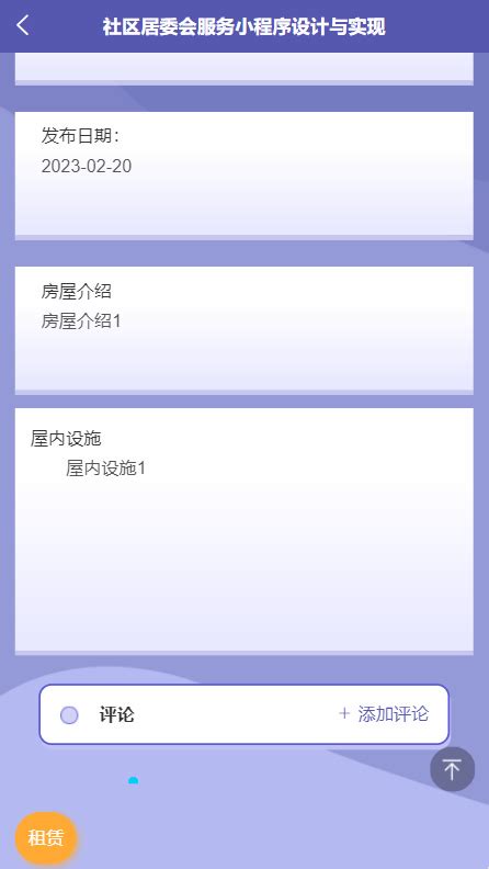 基于php社区居委会服务小程序：物业缴费、报修与租赁功能的实现小区社区 Php Csdn博客