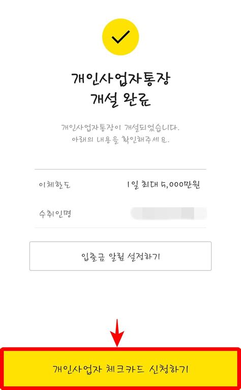 카카오뱅크 사업자 통장 발급 및 체크카드 신청 방법 [네이버 스마트스토어 개설 준비과정]