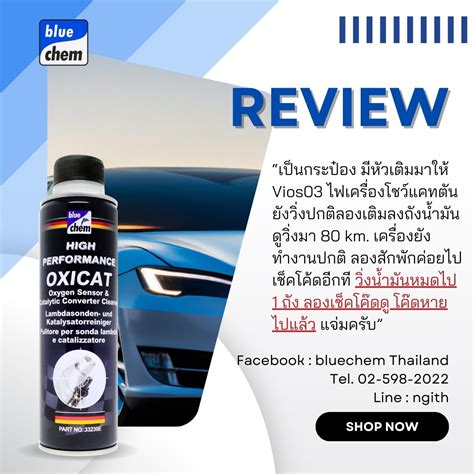 🙏อยากแนะนำให้เปิดใจลองใช้ดูนะครับ Bluechem Thailand