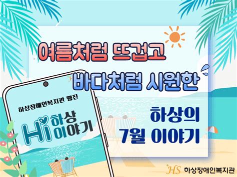 하상장애인복지관 웹진 1 페이지