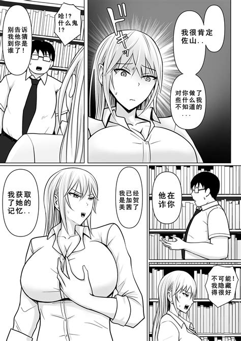 Class No Yankee Joshi Ni Hyoui 4 附身班上的加贺同学4 Page 26 Nhentai