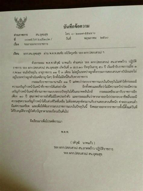 ลาออกจากราชการ Thai News Collections