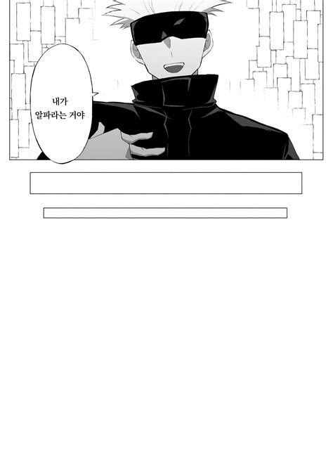 투디갤 주술회전 고죠유우 ㅂㅇ 오메가버스