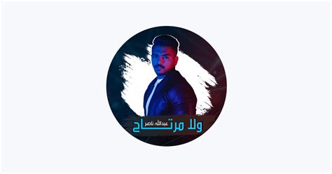 ‎abdullah Nasser Apple Music