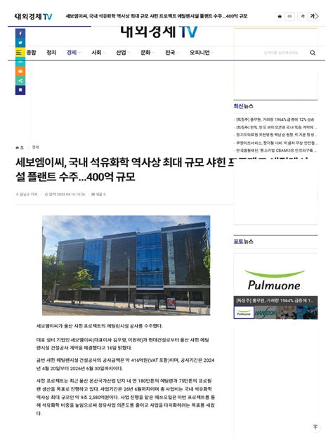 세보엠이씨 국내 석유화학 역사상 최대 규모 샤힌 프로젝트 에틸렌시설 플랜트 수주 400억 규모 경제 기사본문 내외경제tv Pdf
