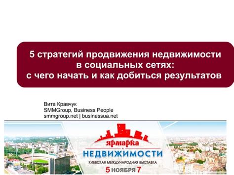 5 стратегий продвижения недвижимости в социальных сетях с чего начать и как добиться