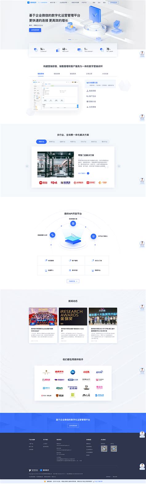 企业微信营销 企业微信会话存档 私域流量运营 微伴助手官网