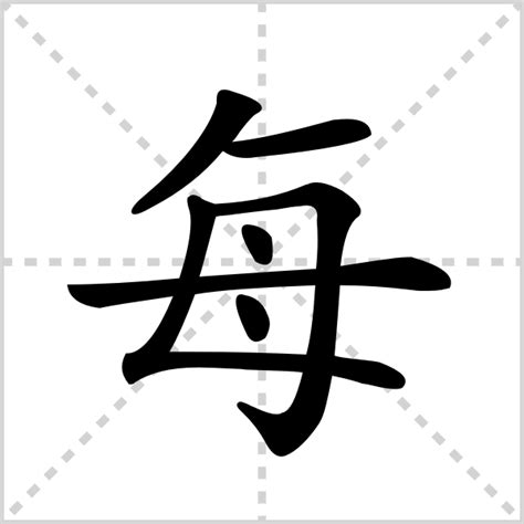 每组词部组词 随意云