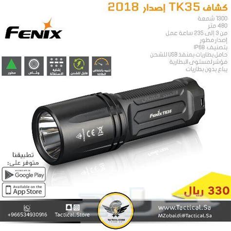 حراج الأجهزة كشافات فينيكس Fenix