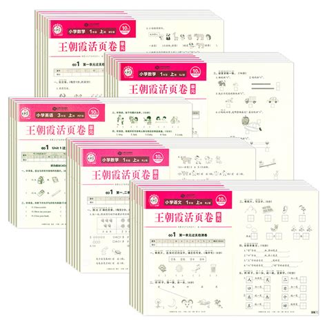年级任选王朝霞单元活页卷2023版功效与作用 价格 好不好 效果 多少钱 怎么样