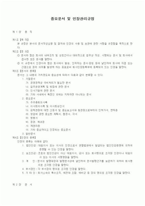 세무회계중요문서 및 인장관리규정