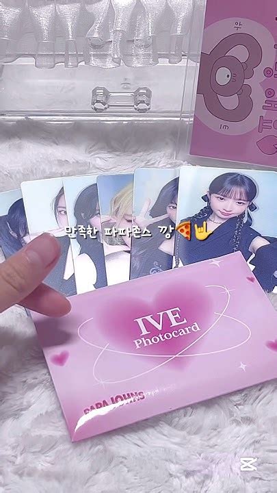 파파존스 8차 깡🍕🤟파파존스다이브로그 다이소깡 아이브 포카포장 떡상기원 Ive 장원영 Unboxing 포장계추천공모전 Youtube