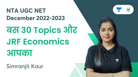 Ugc Net Economics Important Topics बस 30 Topics और Jrf Economics आपका Simranjit Kaur Youtube