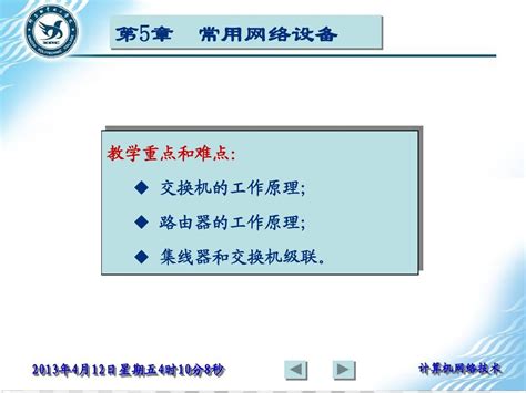 计算机网络技术实用教程 第四版 第 章 电子工业出版社 word文档在线阅读与下载 无忧文档