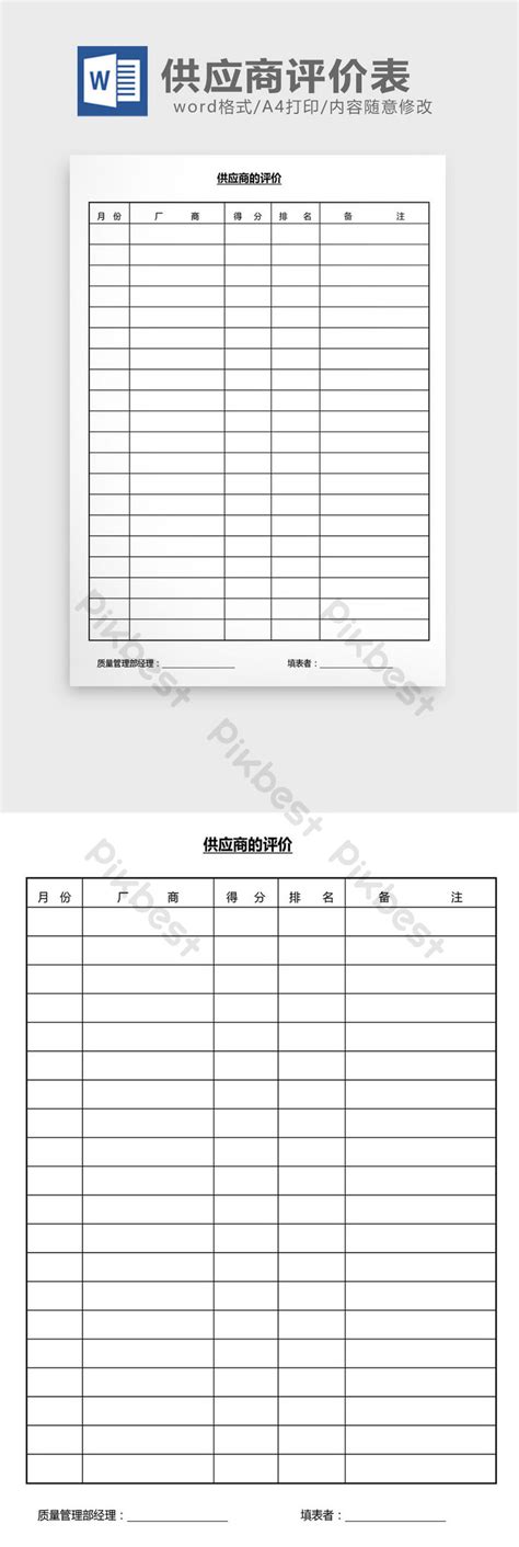 แบบฟอร์มการประเมินซัพพลายเออร์การจัดการการตลาดเอกสารคำ เทมเพลต Word แบบ Doc ดาวน์โหลดฟรี Pikbest