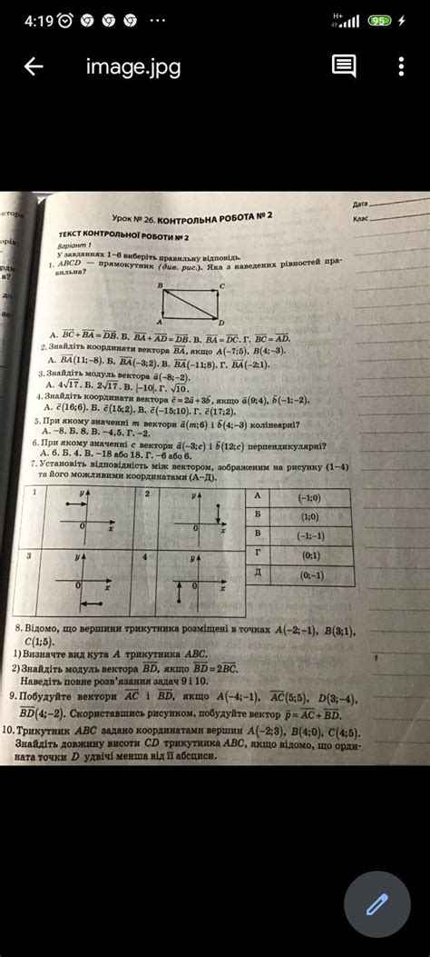 Установіть відповідність між векторами Зображення на рисунку 7 завдання Школьные Знания Com