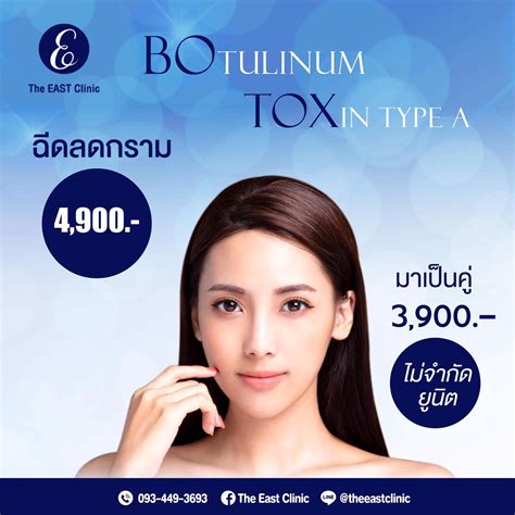 📌 ฉีดลดกราม Botulinum Toxin Type A โปร 4900 บาทมาฉีดเป็นคู่ลดทันที