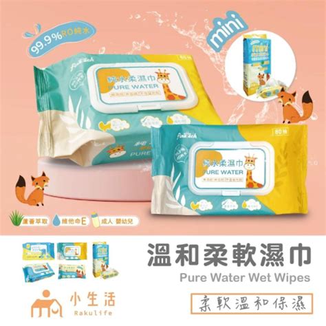 【現貨】純水濕紙巾 80抽濕紙巾 10抽濕紙巾 小包濕紙巾 嬰兒濕紙巾 擦臉巾 隨身濕紙巾 柔濕巾 潔膚濕巾 無酒精 小生活 Rakulife