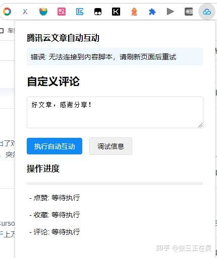 一键三连不求人！用 Codebuddy 写个浏览器插件自动点赞、评论、收藏 知乎