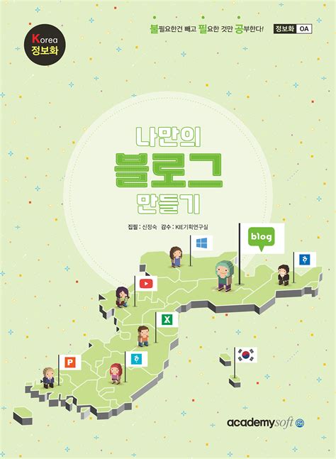 아카데미소프트 기타 정보화 일반