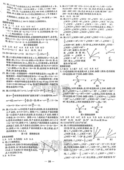 2024年复习计划风向标寒七年级数学湘教版答案——青夏教育精英家教网——