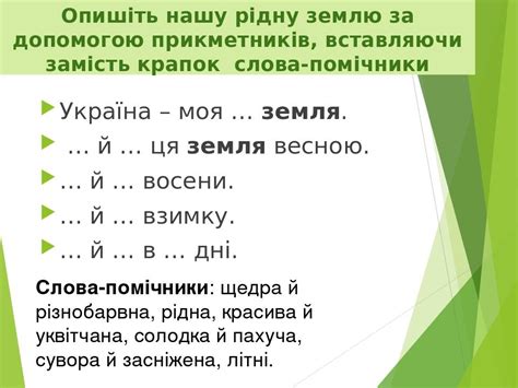 Прикметник як частина мови Презентація Українська мова