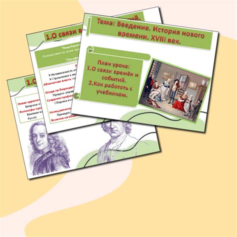 Презентация Введение История нового времени Xviii век к учебнику История Всеобщая история