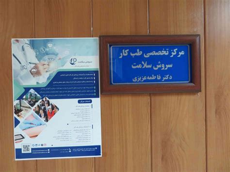 گالری تصاویر مرکز تخصصی طب کار سروش سلامت معاینات طب کار تامین اجتماعی کارت سلامت رانندگان