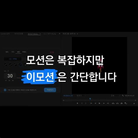 프리미어 프로 모션 플러그인 이모션 Youtube