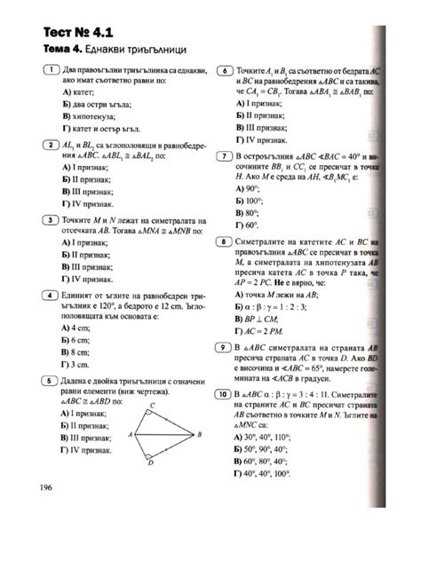 4 Еднакви триъгълници тестове Pdf