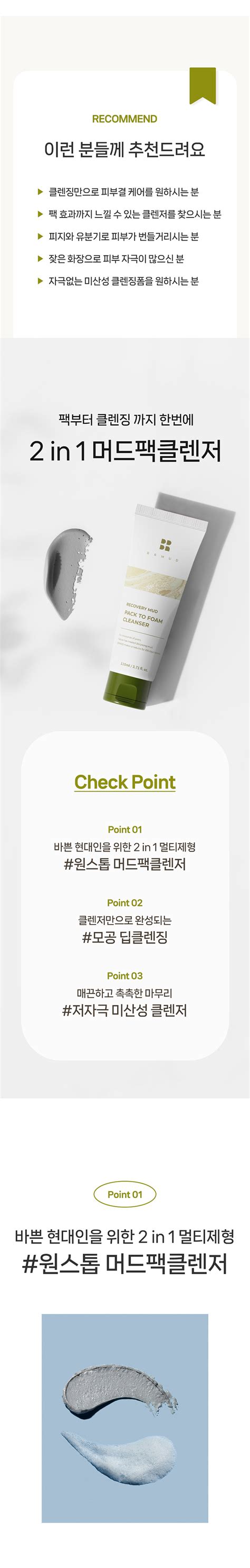 비알머드 리커버리 머드 팩투폼 클렌저 더블기획 110ml2개입머드마스크 30ml 상품의 정보 및 후기리뷰 성분 그리고 가격 랭킹 할인 혜택을 확인하고 구매해 보세요