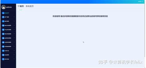 基于springboot的 协同过滤算法的高考择校推荐系统”的设计与实现（源码数据库文档ppt 知乎