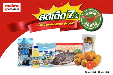 Makro แม็คโคร 🍊 แม็คโคร ผู้นำอาหารสดตัวจริง สดเด็ด7