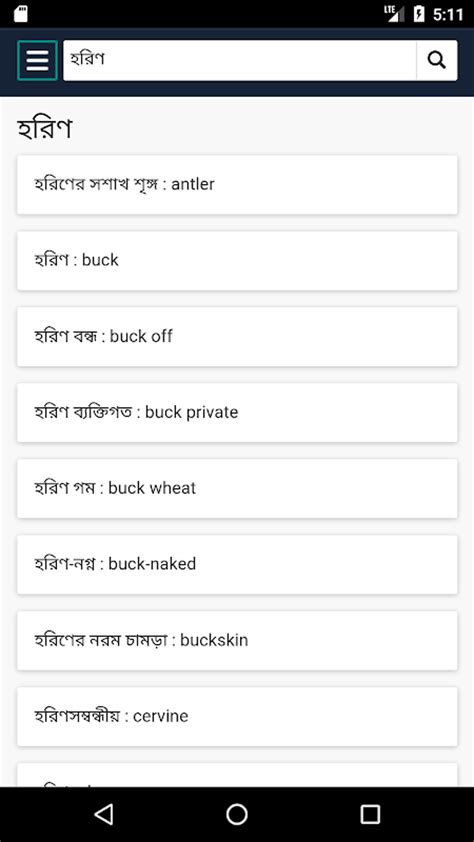 Bangla Dictionary ডিকশনারী Apk For Android Download