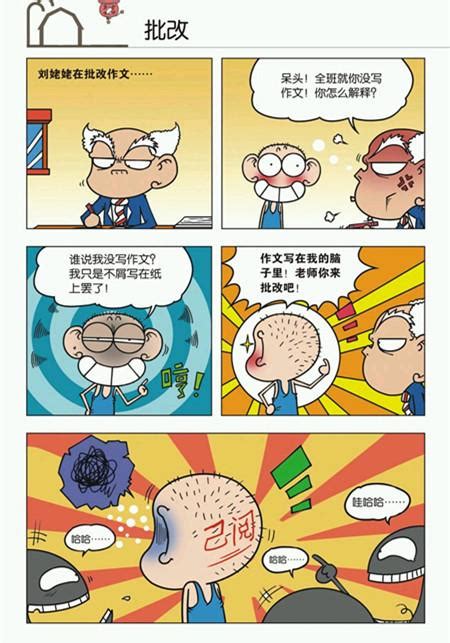 呆頭漫畫呆頭把作文寫在腦子裡的劉姥姥你確定你知道他寫啥 每日頭條